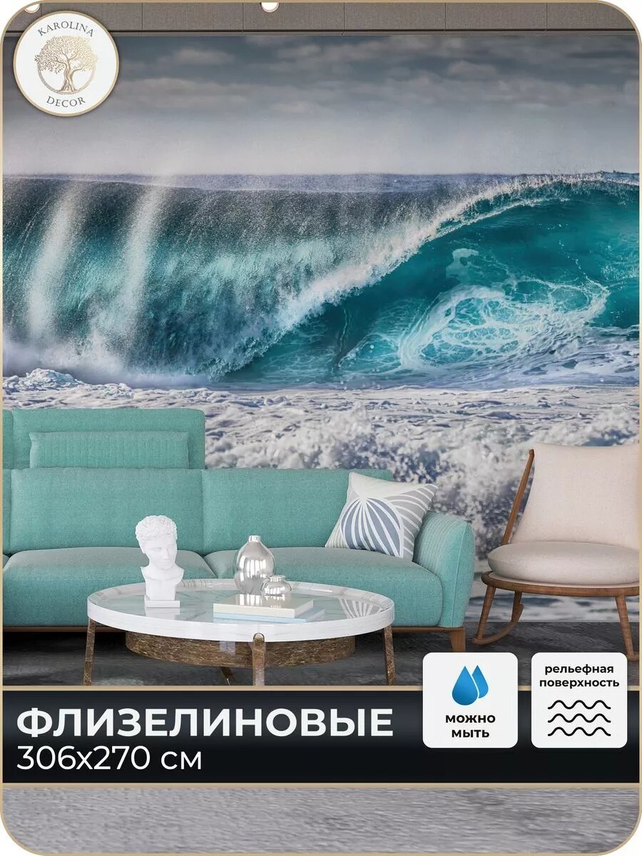 Фотообои Море в детскую в спальню на кухню 300х270