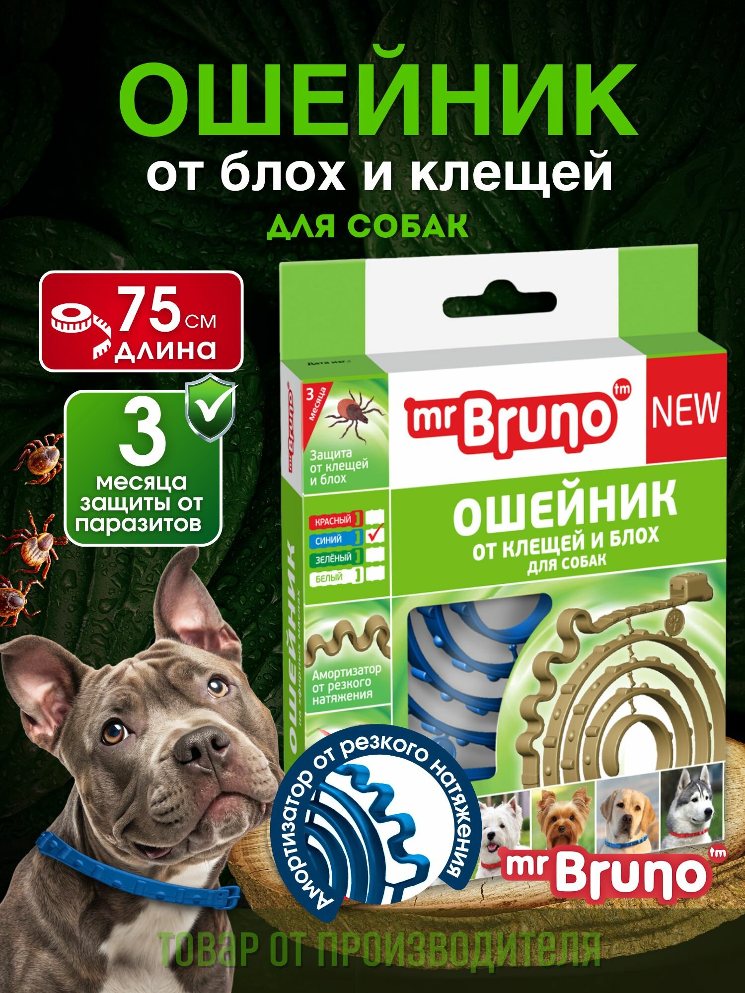 Ошейник от блох и клещей Mr.Bruno, репеллентный, синий, для собак, 75см