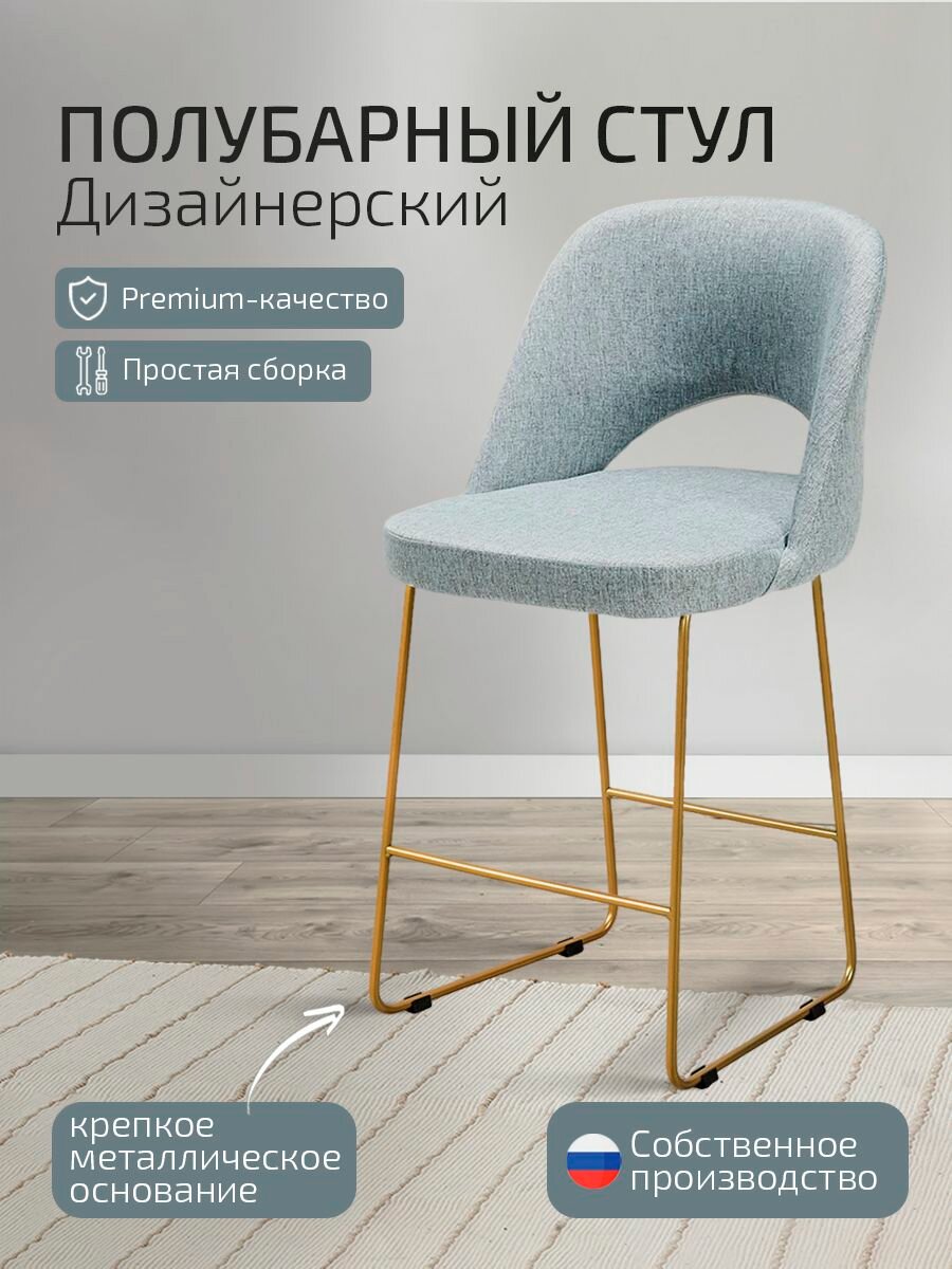 Стул полубарный, барный стул со спинкой для кухни Lars Светло-серый Золотой