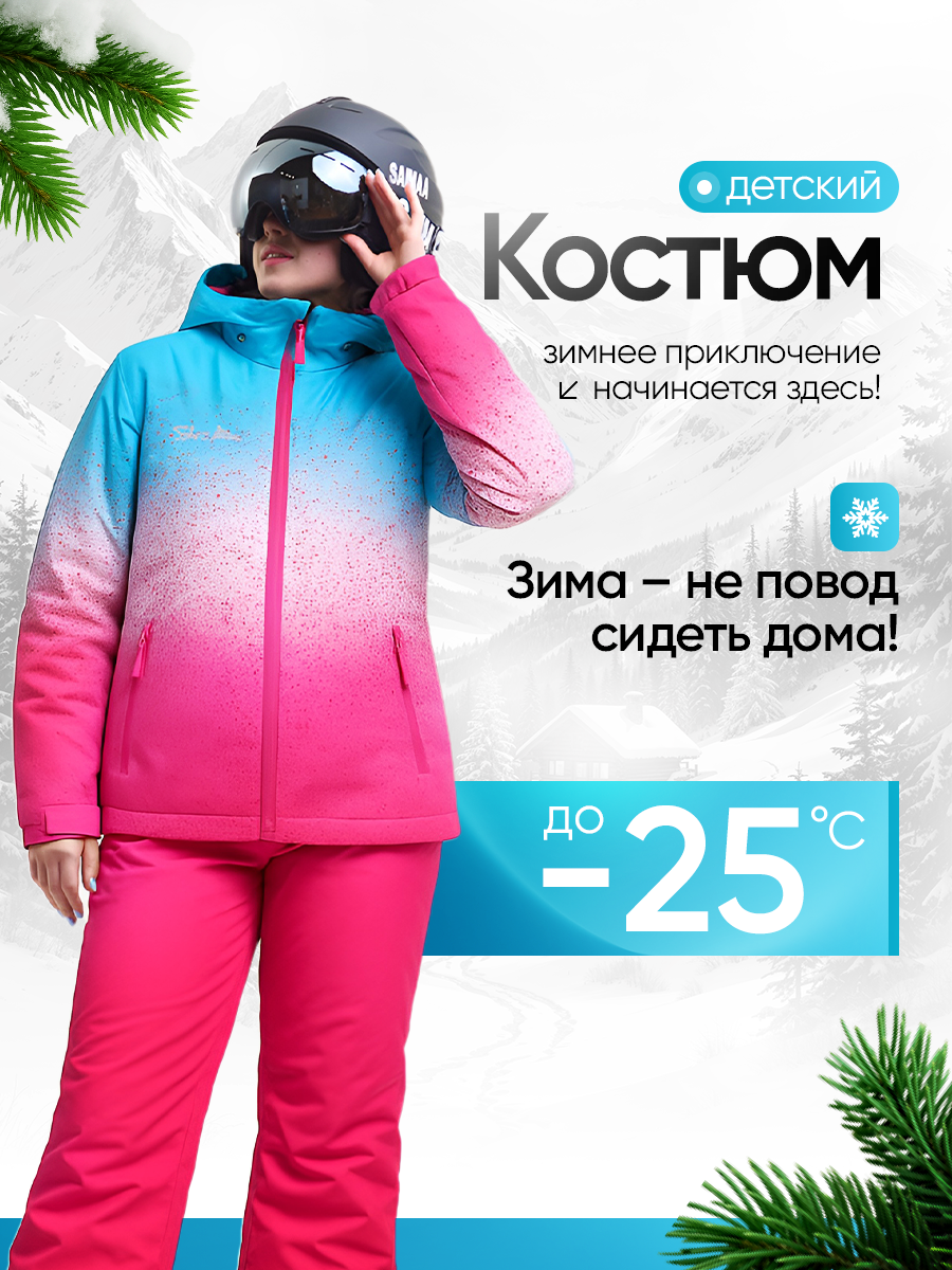 Комбинезон горнолыжный