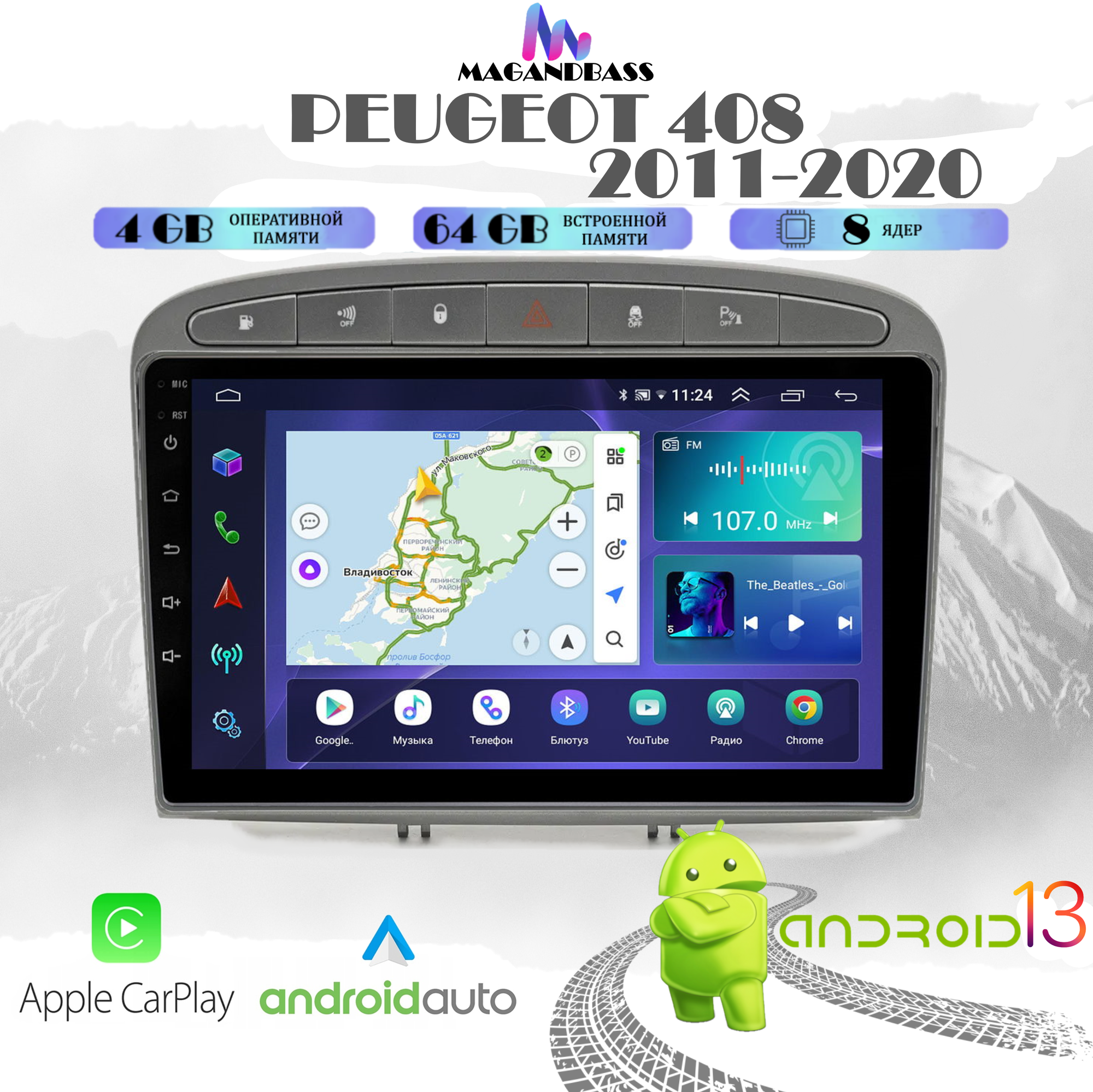 Магнитола для Peugeot 408/Пежо 408 (2011-2020), 4/64 GB, Android 13, Bluetooth, WiFi, CarPlay, GPS, 8 ядерный процессор + переходная рамка