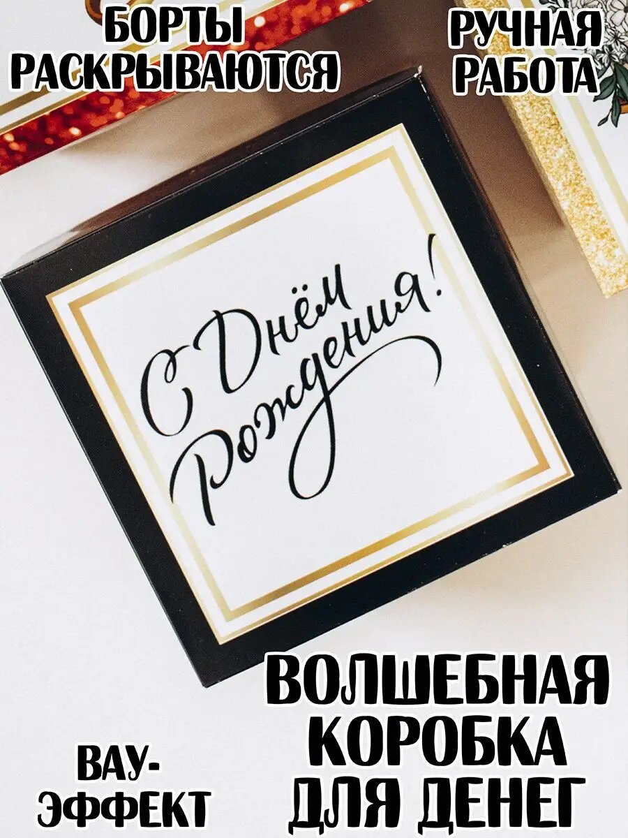 Подарочная коробка для денег