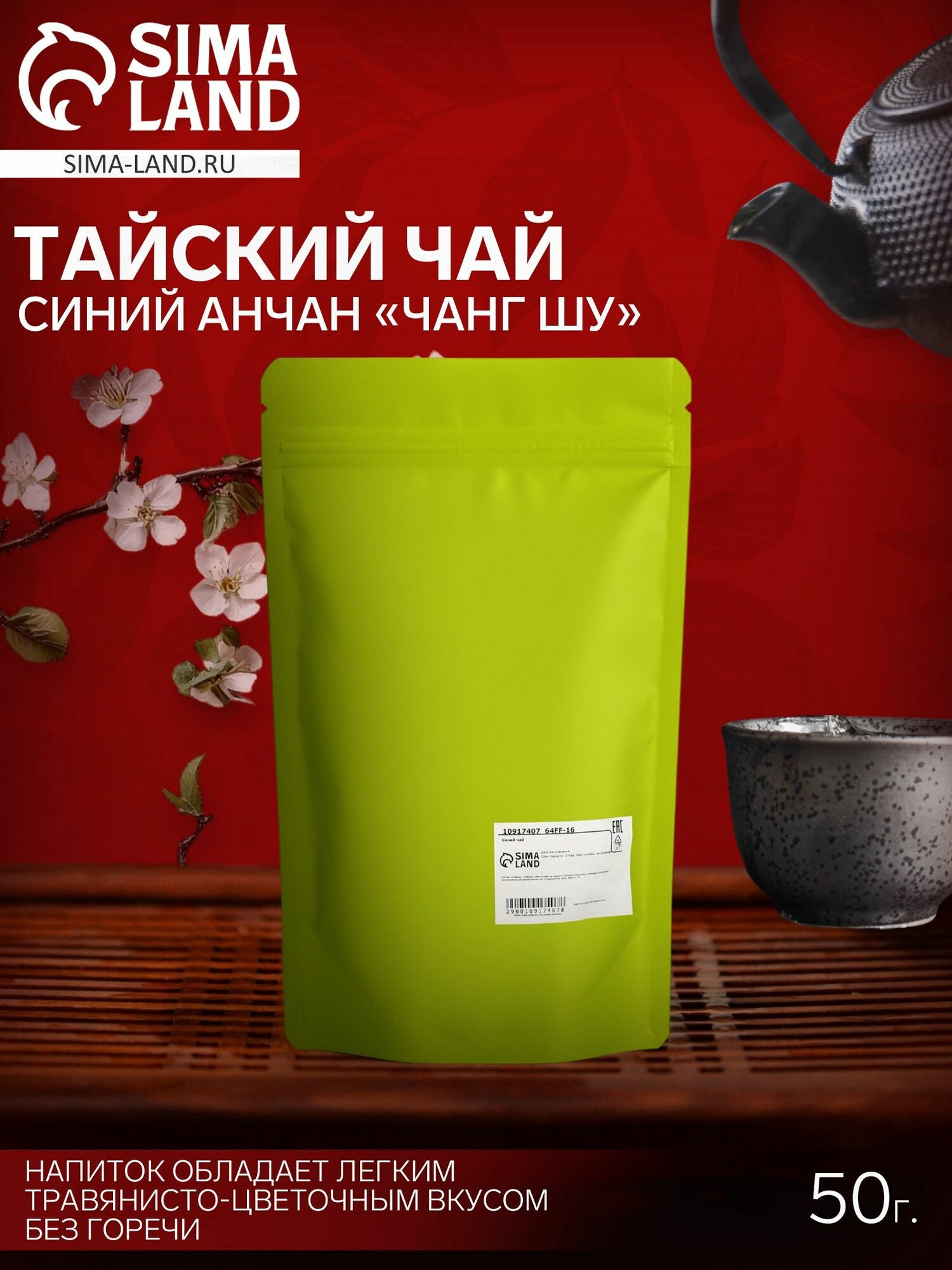 Тайский синий чай Анчан "Чанг Шу", 50 г 9423601