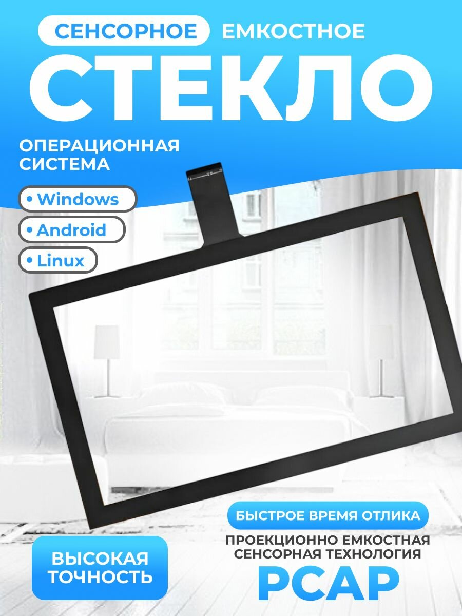 Стекло Интерактивная панель