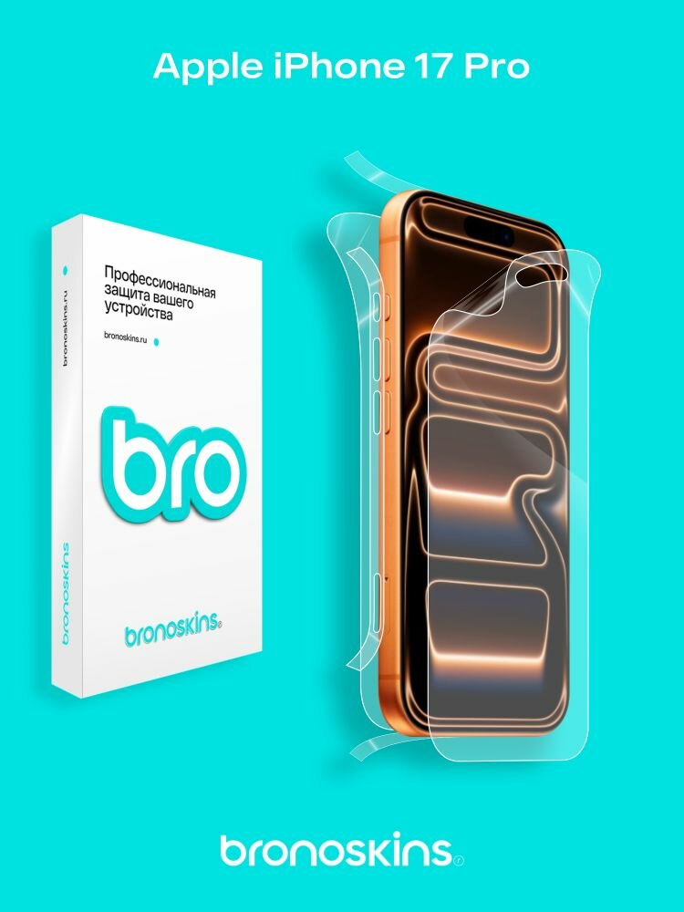 Матовая пленка CaseFriendly на экран Apple iPhone 17 Pro
