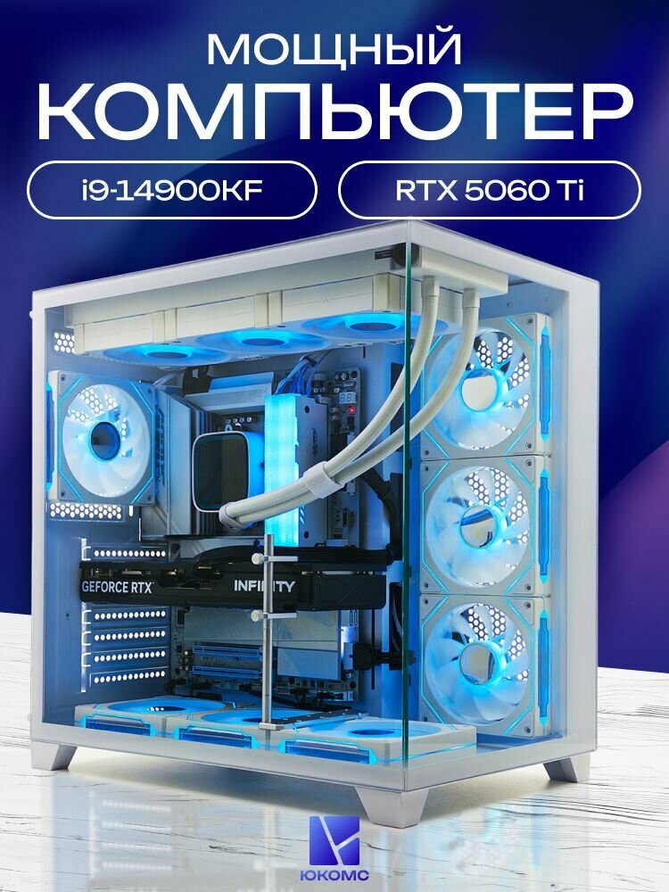 Aqua Ultra E-ATX AIO 360 белый, Z790, i9-14900KF AIO3, 512 NVME, 16 ГБ DDR5, RTX 5060 Ti (16 Гб), 850W