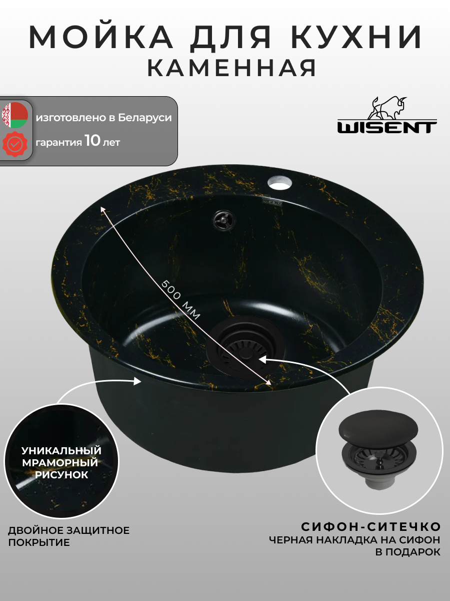 Мойка для кухни из искусственного камня WISENT WA04-14 Мрамор Черно-золотой (беларусь) 495*495*210