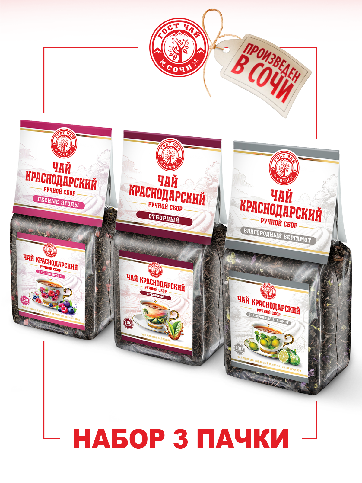 Краснодарский чай Ручной сбор 300г набор 3 пачки по 100г №7