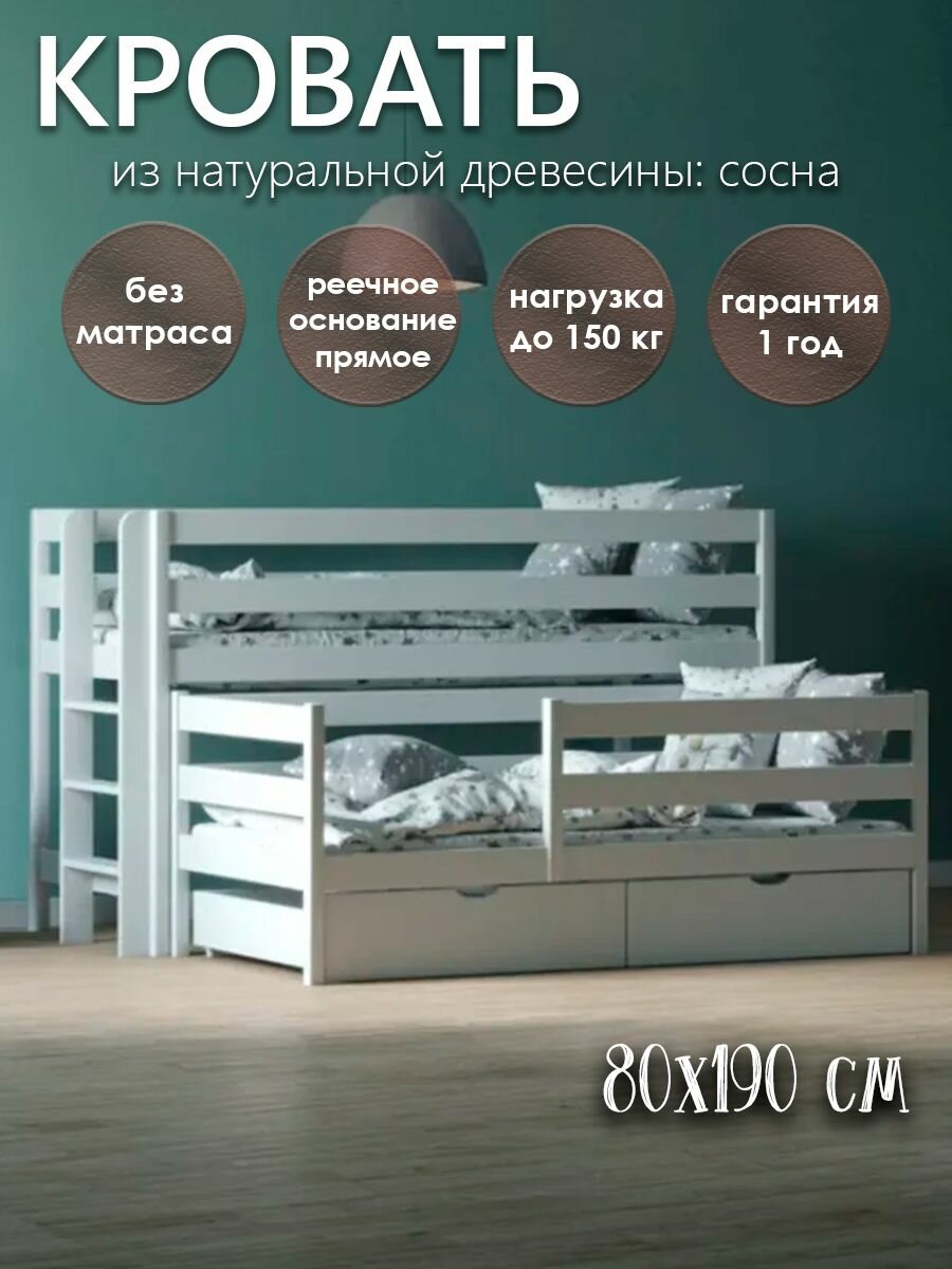 Двухъярусная выдвижная кровать 80х190, белая, с ящиками, с лестницей