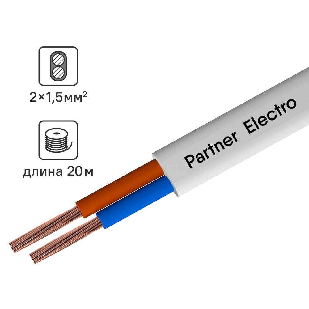 Провод Партнер-Электро ПуГВВ 2x1.5 20 м ГОСТ цвет белый