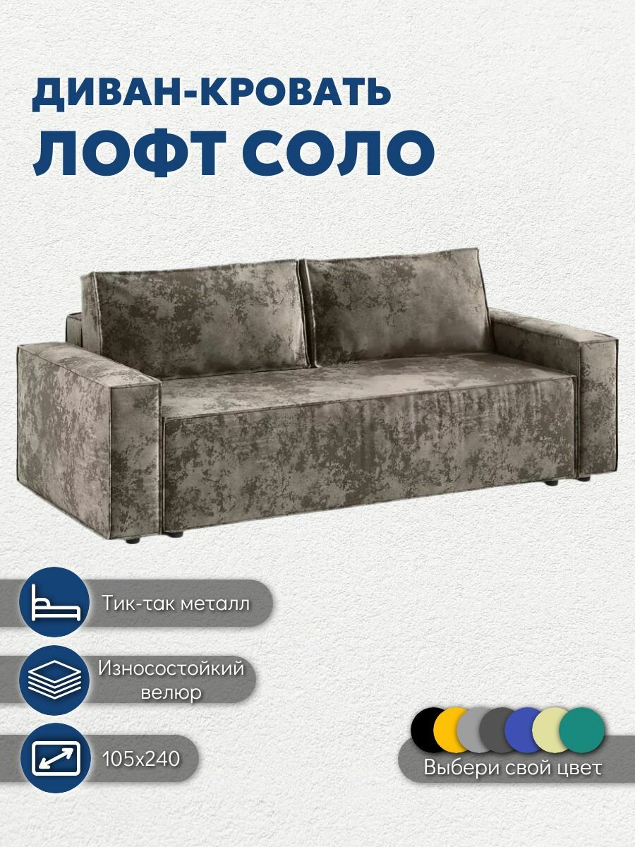 Диван кровать раскладной Лофт Соло, 240х105х86 см, бежевый, тик-так, с ящиком, независимый пружинный блок