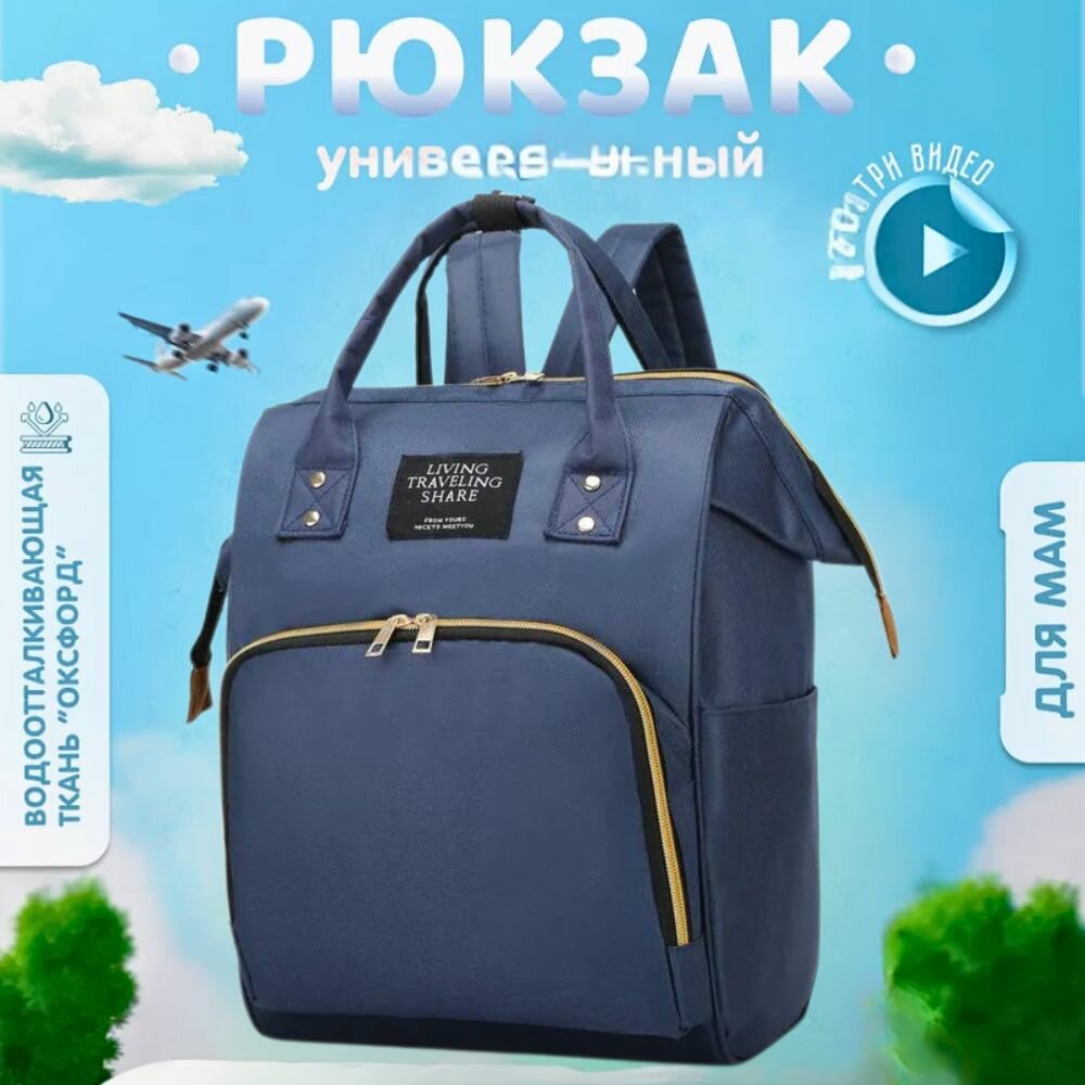 Рюкзак для мамы
