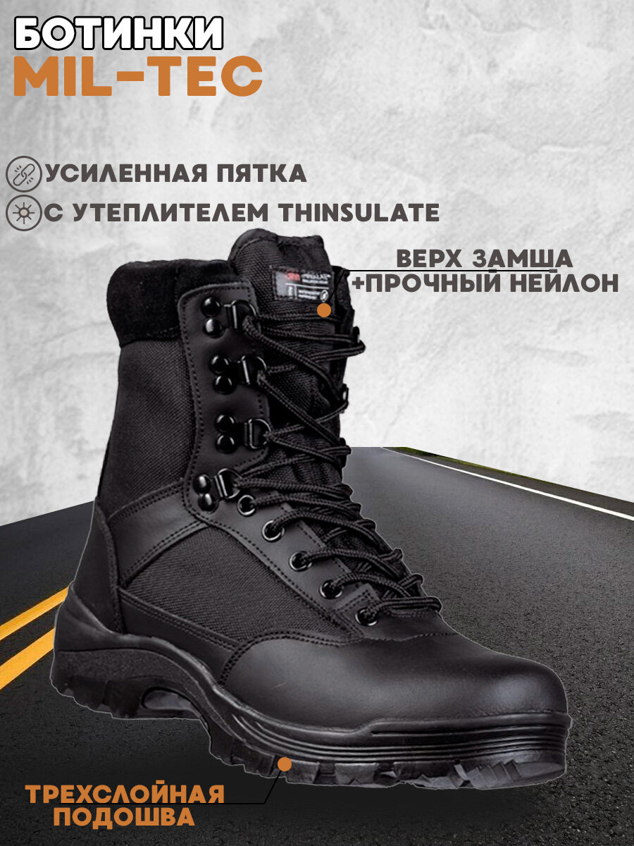 Ботинки Mil-Tec с утеплителем Thinsulate, цвет Black, 44 (RU 43)
