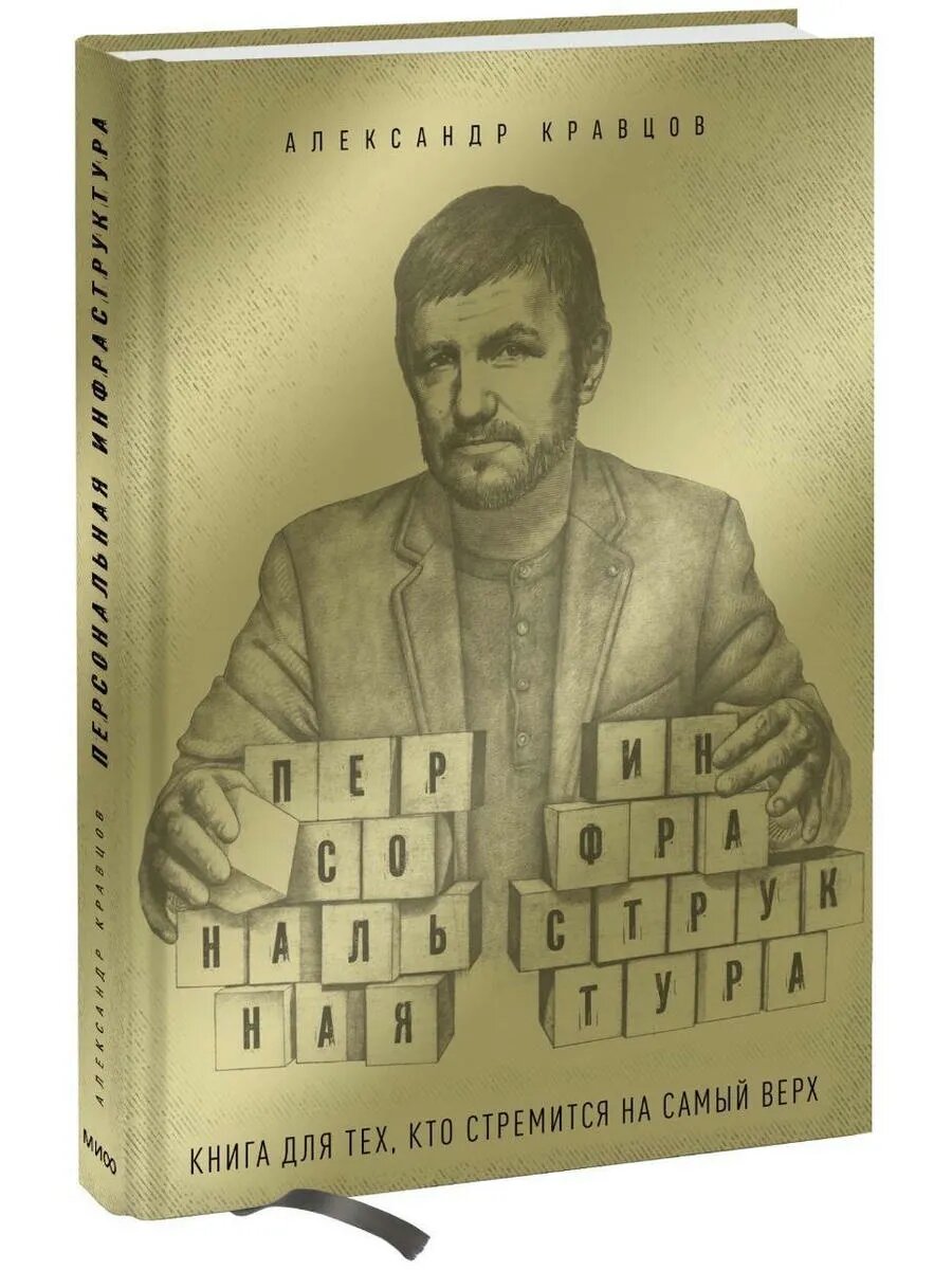 Персональная инфраструктура