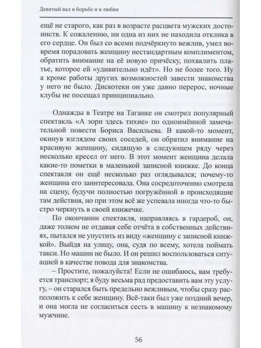 Девятый вал в борьбе и в любви — фото 1