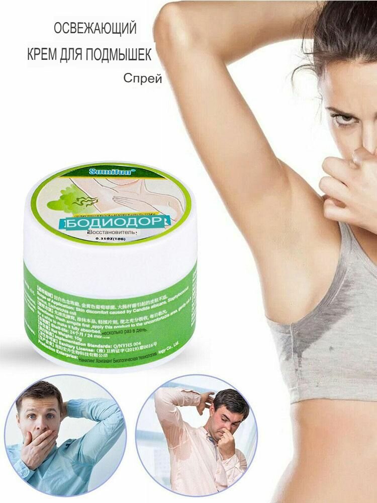 Крем для устранения запаха подмышек Крем для устранения запаха тела
