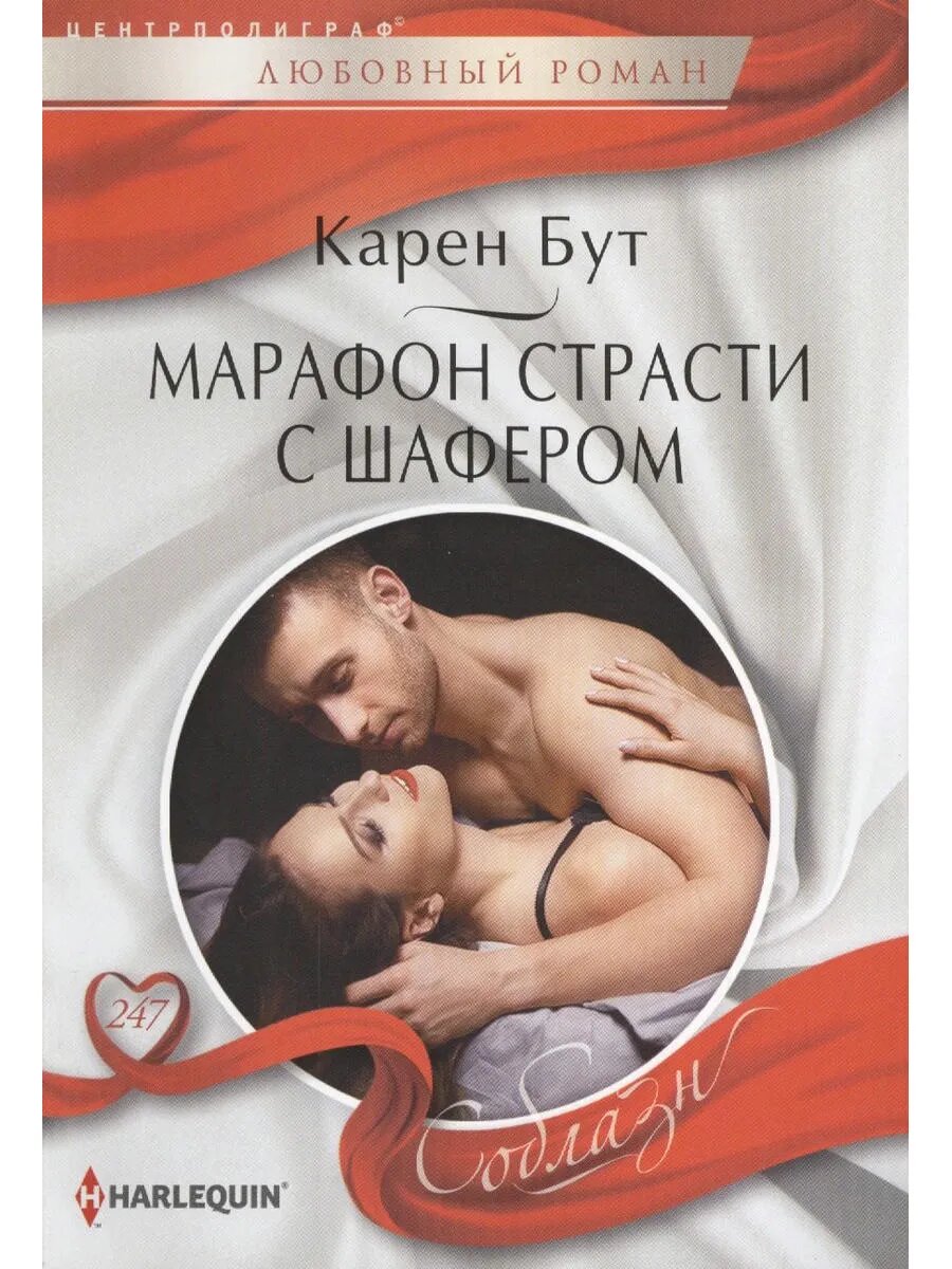 Марафон страсти с шафером