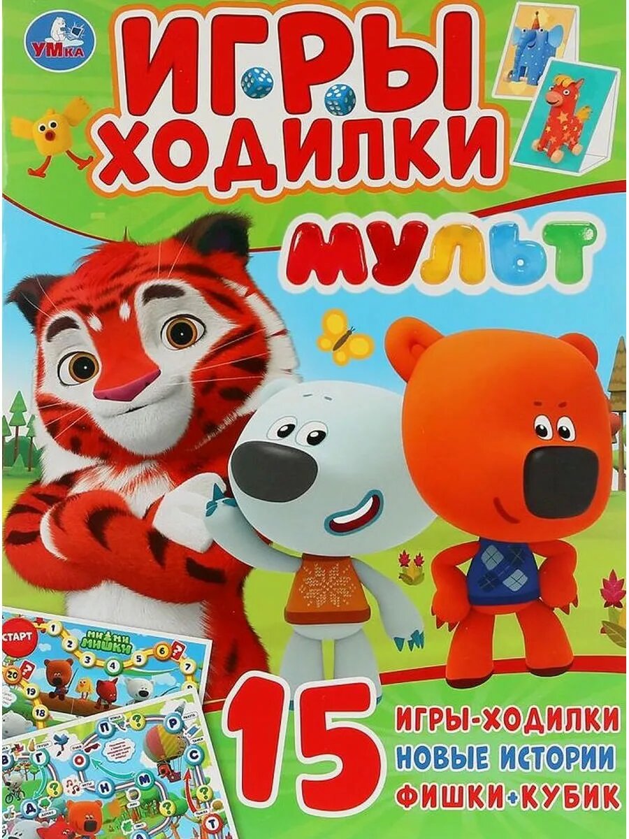 Игры-ходилки. Мульт