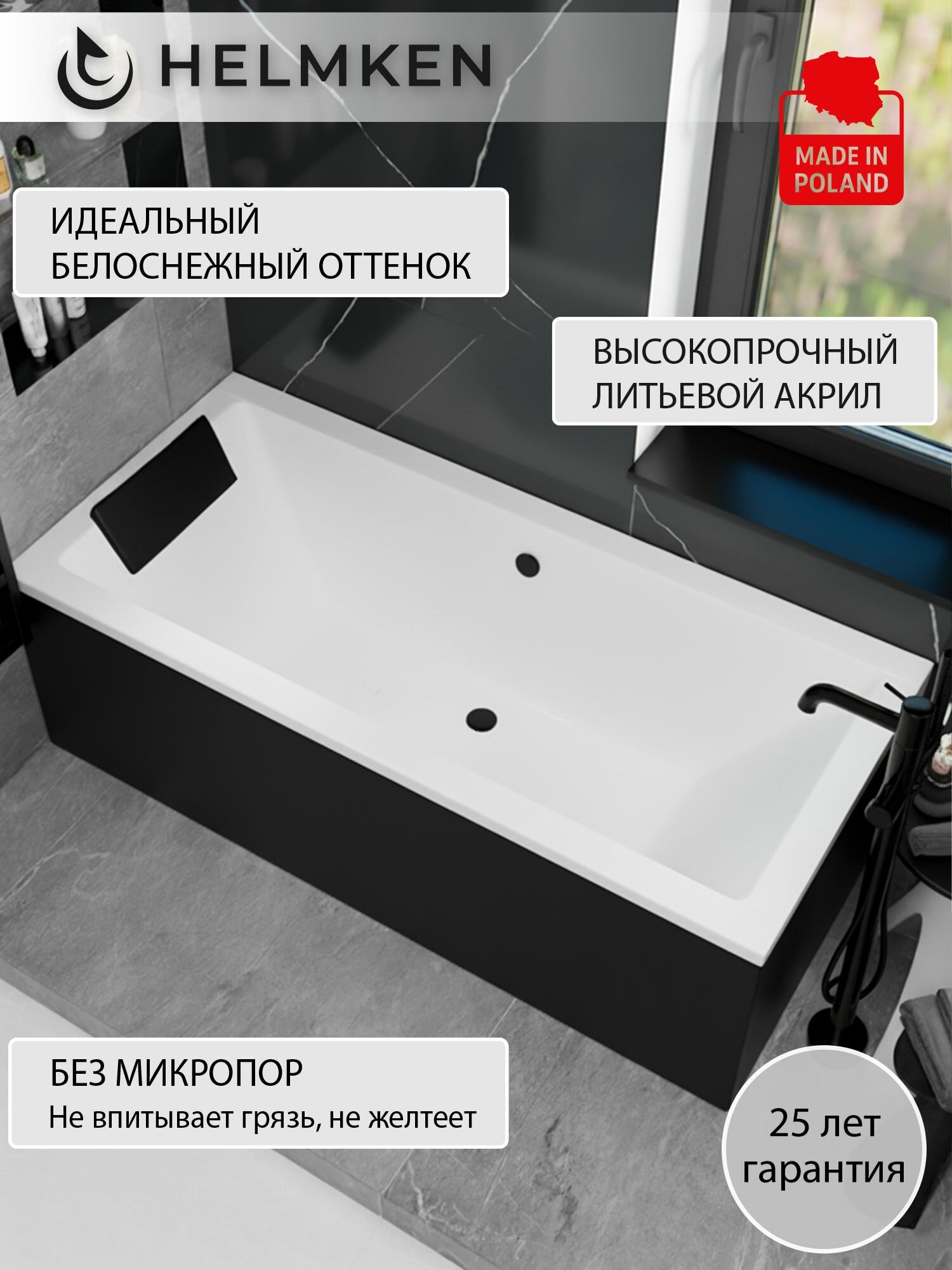 Ванна акриловая 190х90 Helmken Alvaro комплект 3 в 1: прямоугольная ванна, ножки, подголовник черного цвета