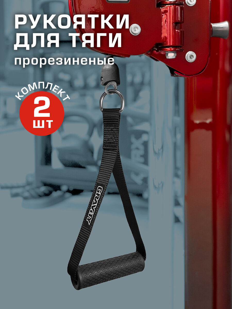 Рукояти прорезиненные Gravity