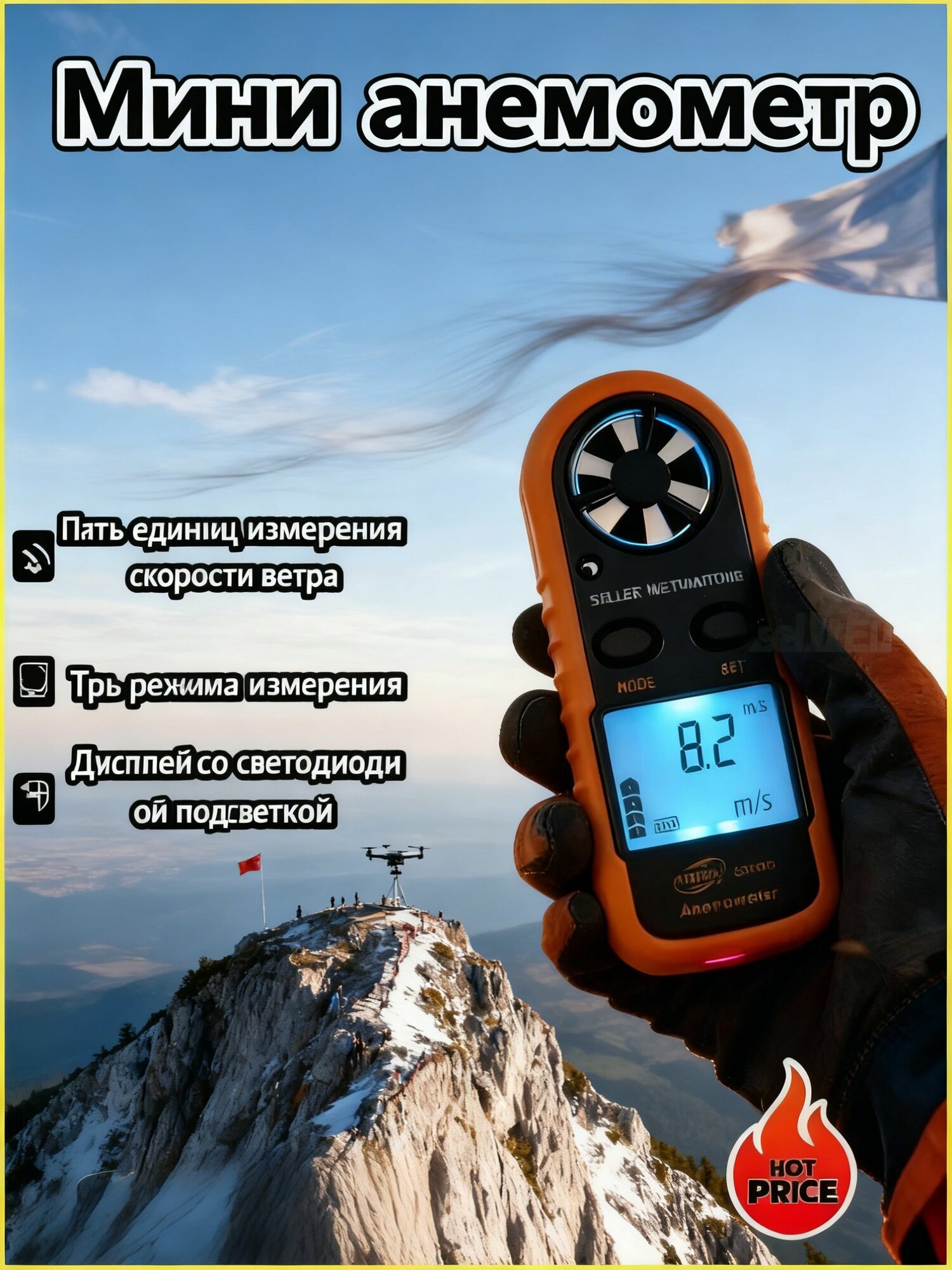 Анемометр Цифровой GM816