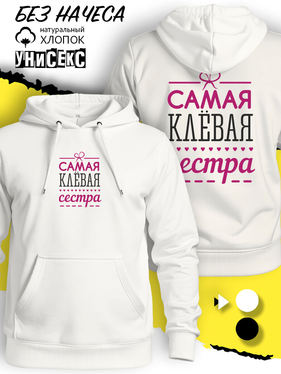 Худи Толстовка свитшот с надписью сестра