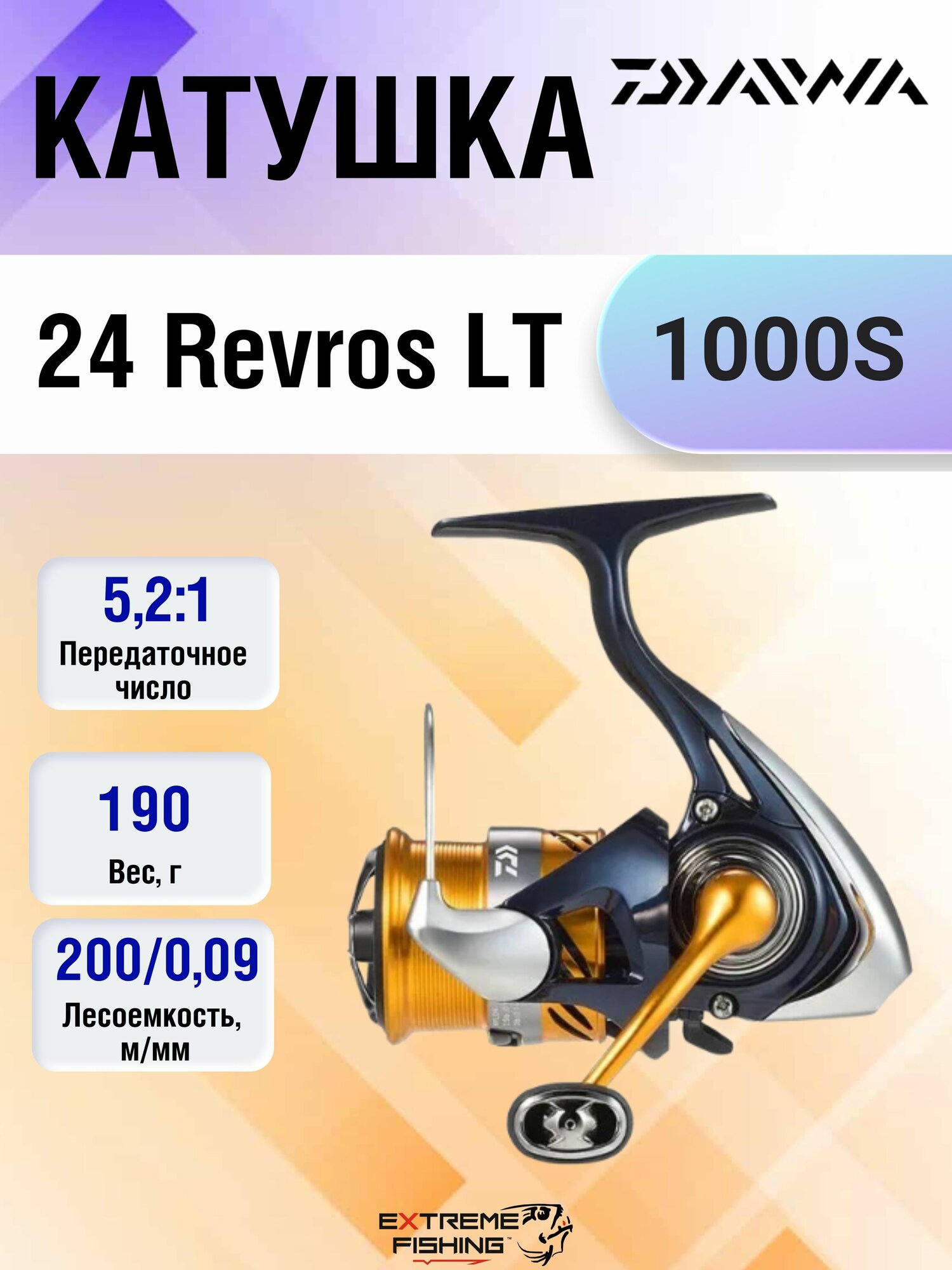 Катушка Daiwa 24 Revros LT 1000S, спиннинговая, безынерционная