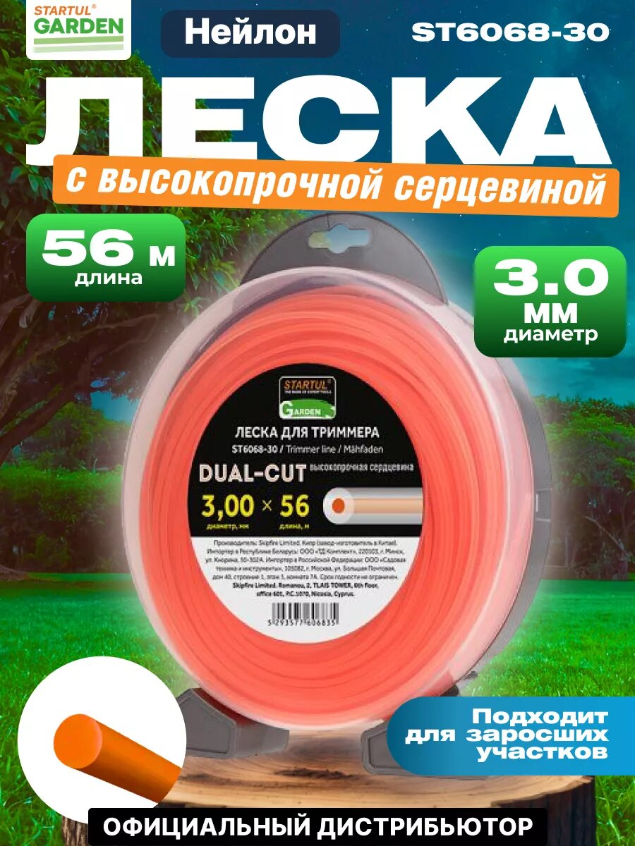 Леска для триммера d 3.0 мм х 56 м сечение круглое STARTUL Garden Dual-cut (ST6068-30)