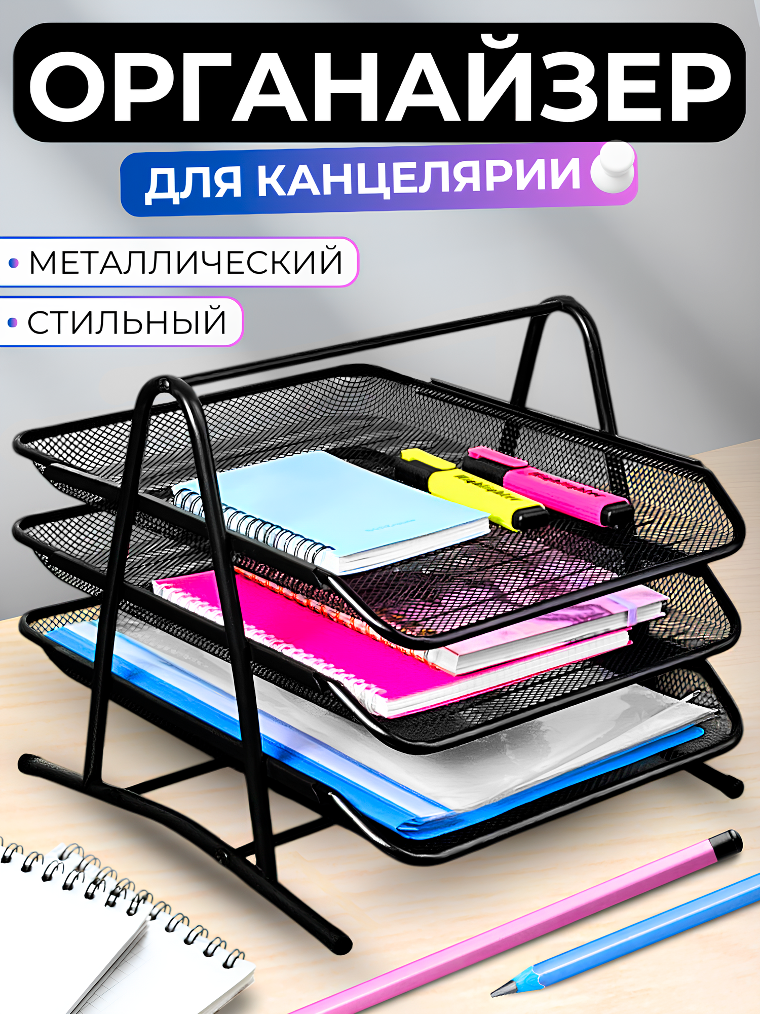 Металлическая подставка органайзер CANBI для канцелярии, лоток для бумаг и документов, черная