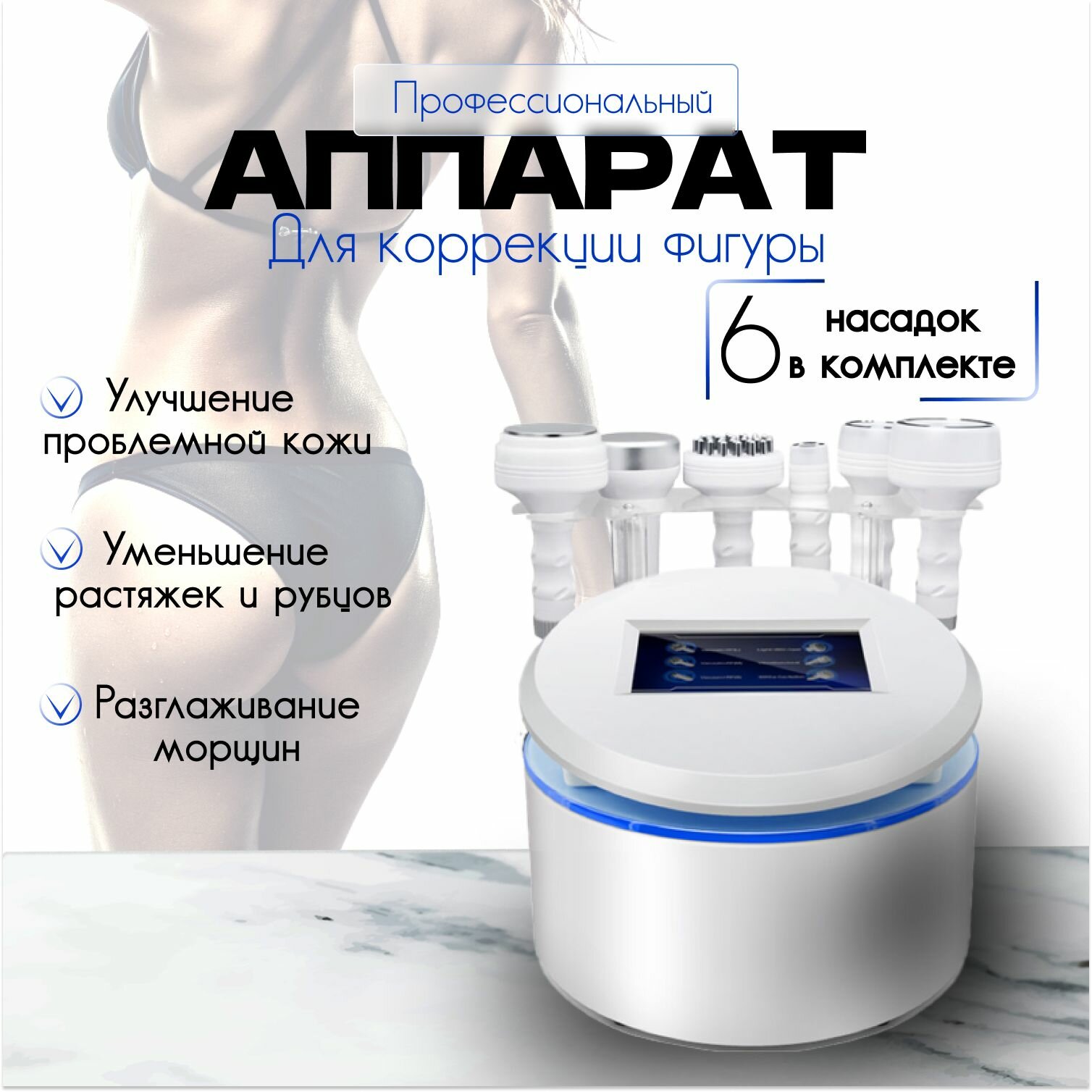 Аппарат для коррекции фигуры WL 13 Mini