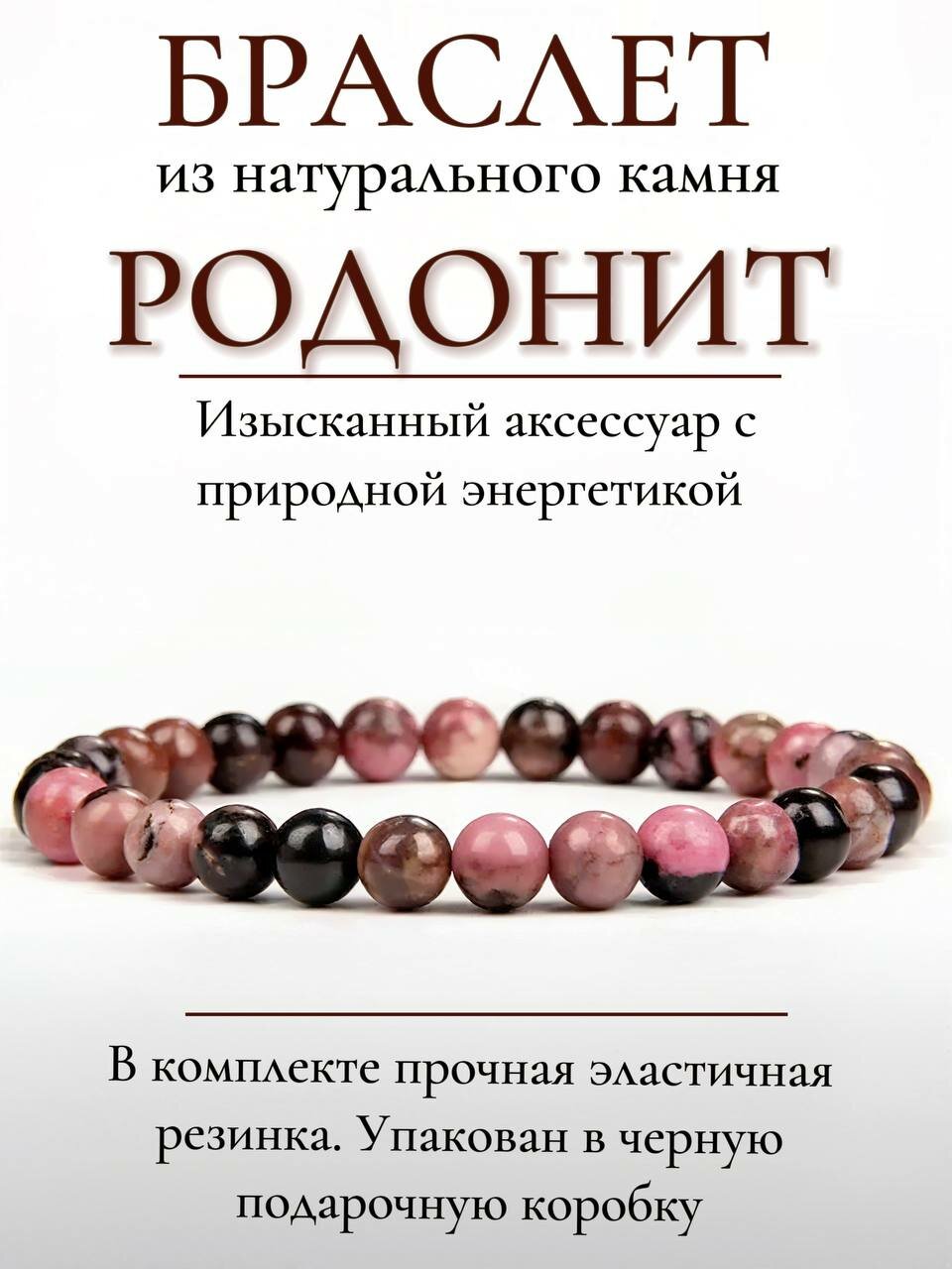 Браслет, родонит