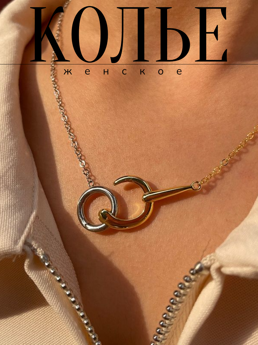 Колье, металл