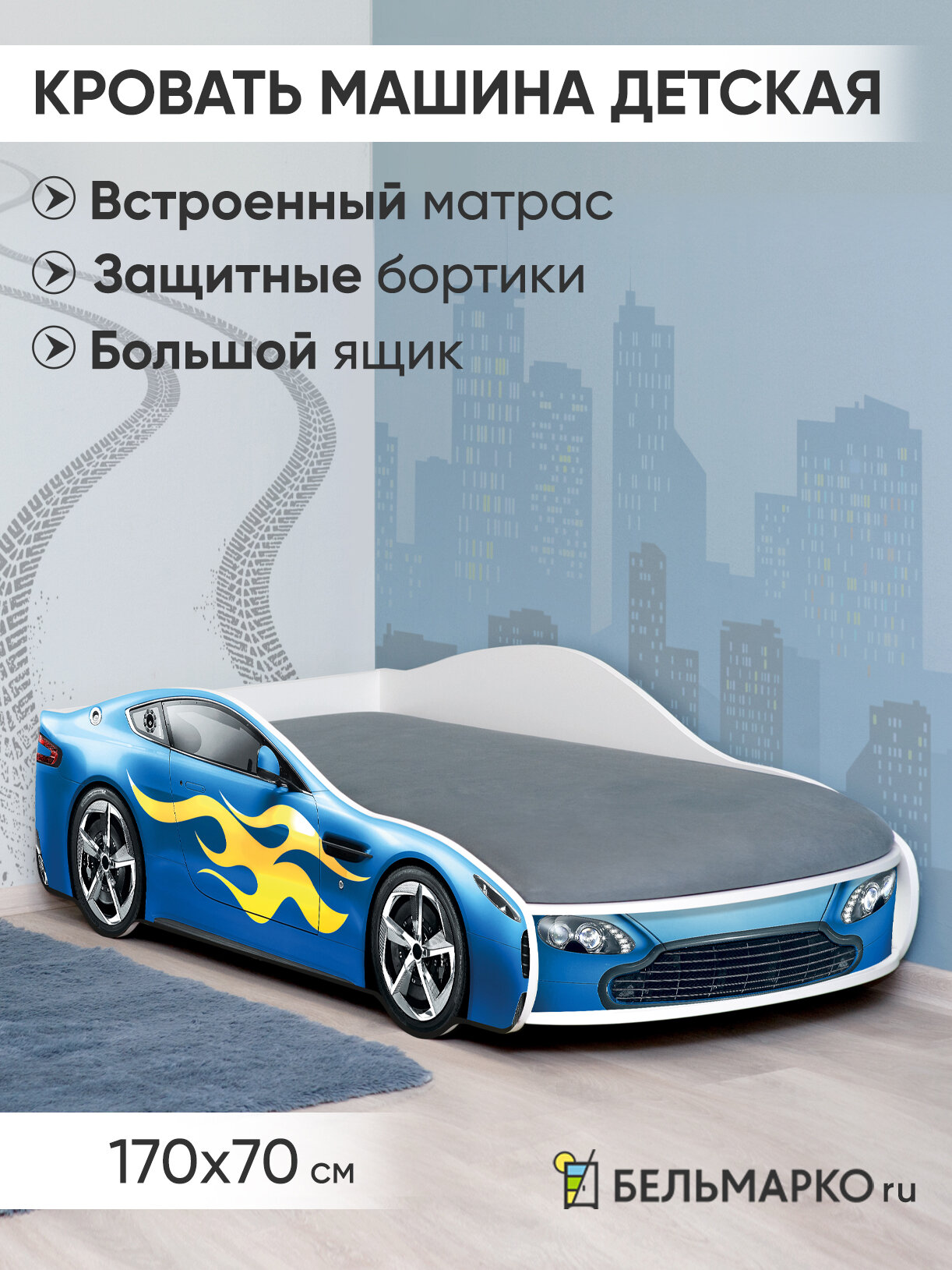 Детская кровать машина с подъемным механизмом, бортиком и матрасом Бондмобиль синий