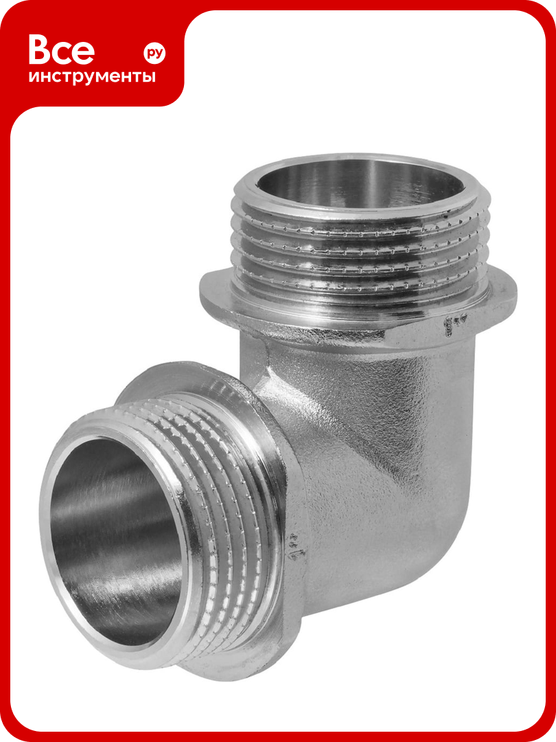 Угольник 1" н/н с ограничителем MPF ИС.072259, соединения элементов трубопровода