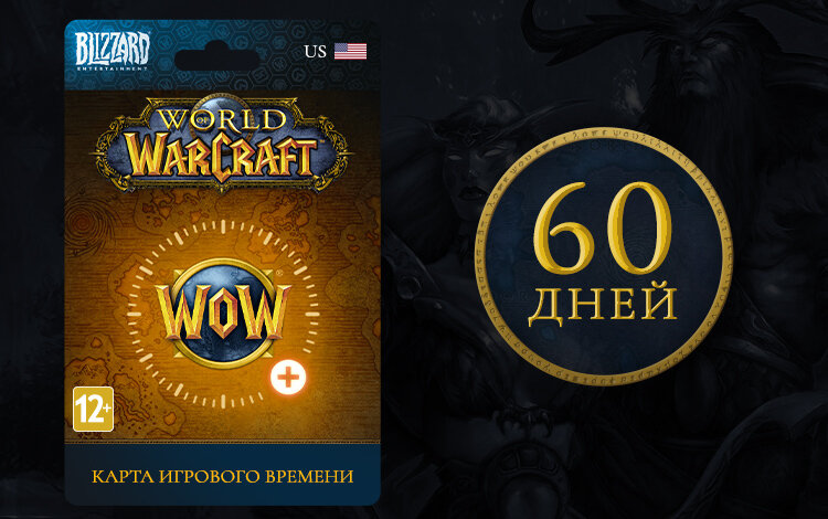 Карта игрового времени World of Warcraft (60 дней) (US) (Battle.net (USA); Mac, PC; Регион активации США)