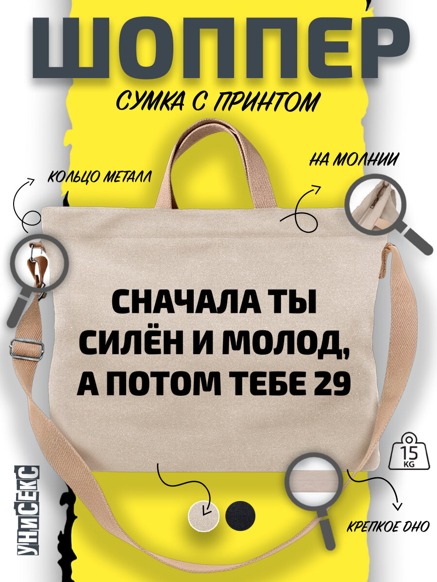 Сумка  шоппер y2k через плечо на 29 лет
