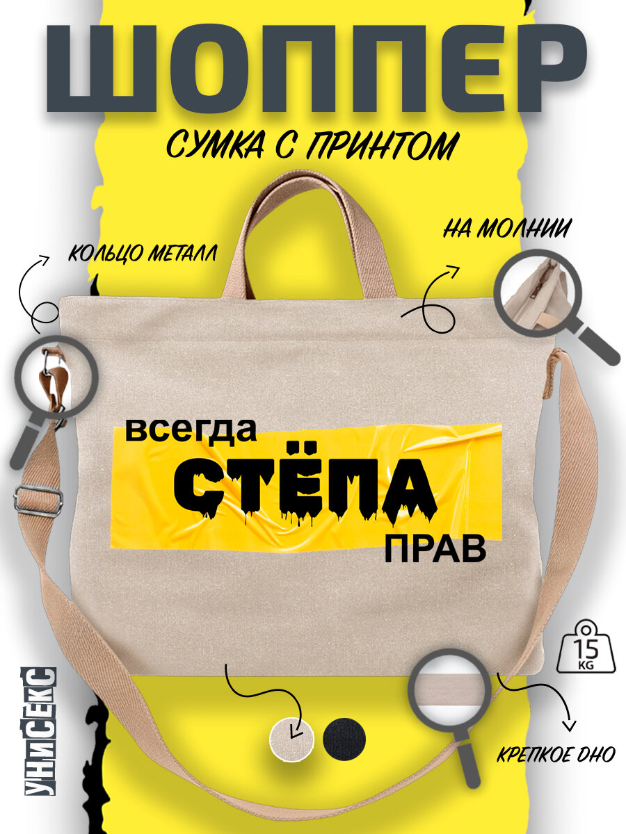 Сумка  шоппер y2k через плечо имя Степан Степа