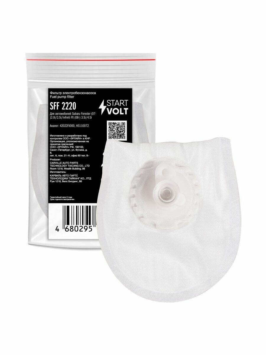 Фильтр эл. бензонасоса для а/м Subaru Forester (07-)2.0i/2.5i/Infiniti FX (08-) 3.5i/4.5i (SFF 2220), STARTVOLT SFF2220