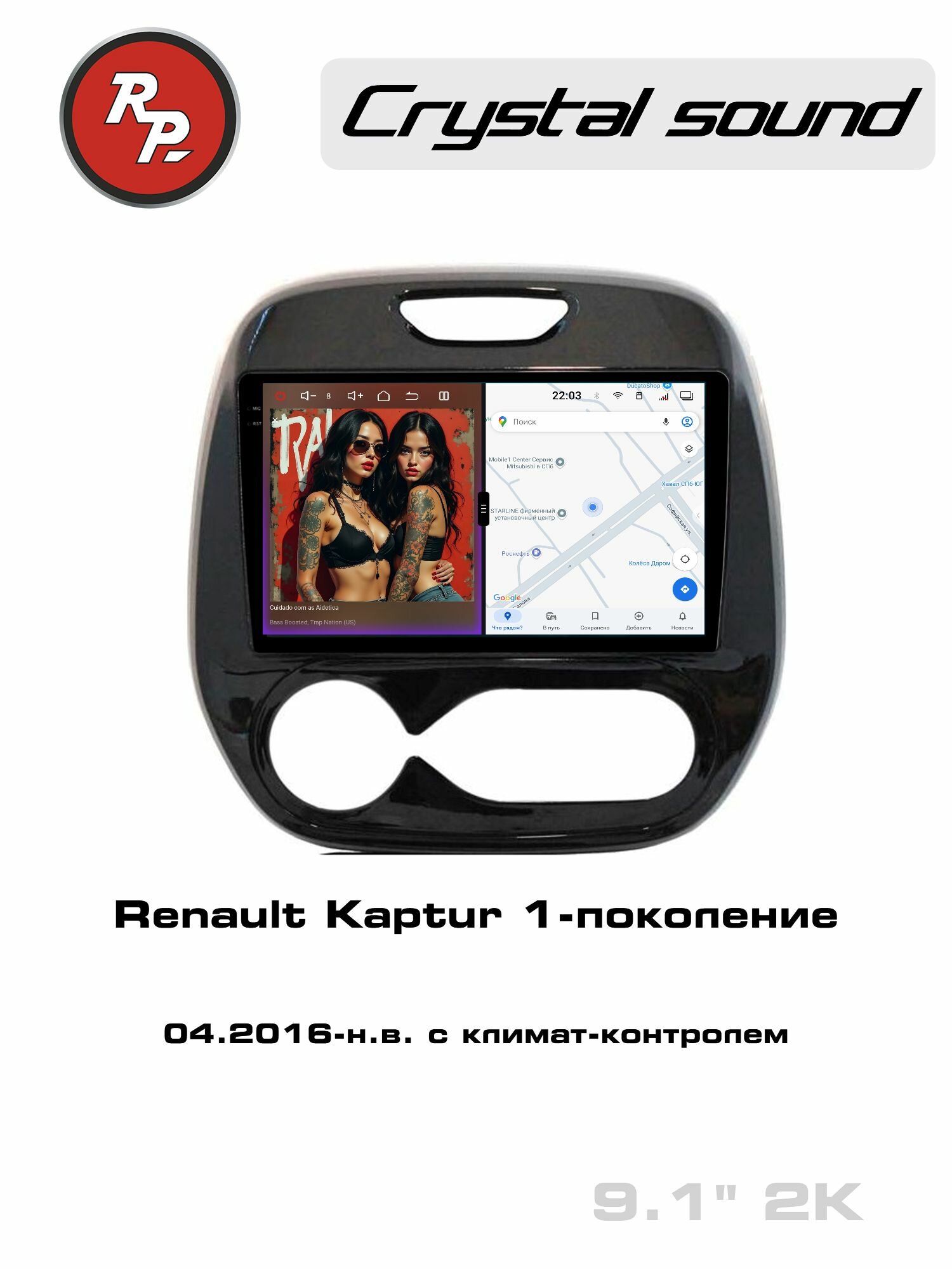 Автомагнитола RedPower 85259M для Renault Kaptur 1-поколение (04.2016-н. в.) с климат-контролем