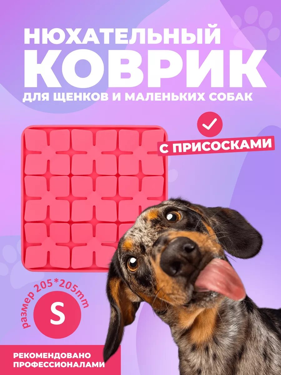 Нюхательный силиконовый коврик интерактивная миска для собак