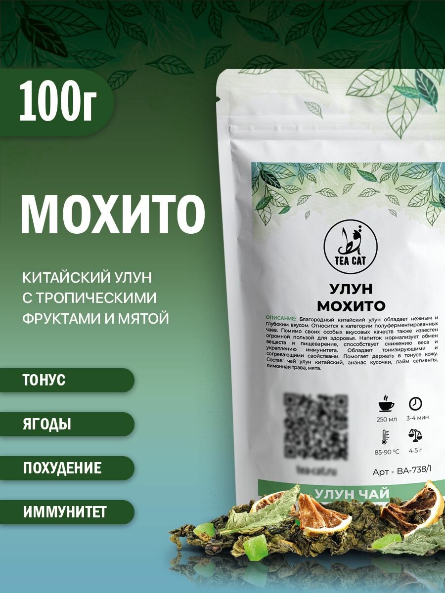 Улун Мохито Премиум, 100г