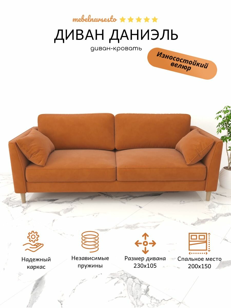 Даниэль - прямой раскладной диван, Пантограф, тик-так, эластичный ППУ