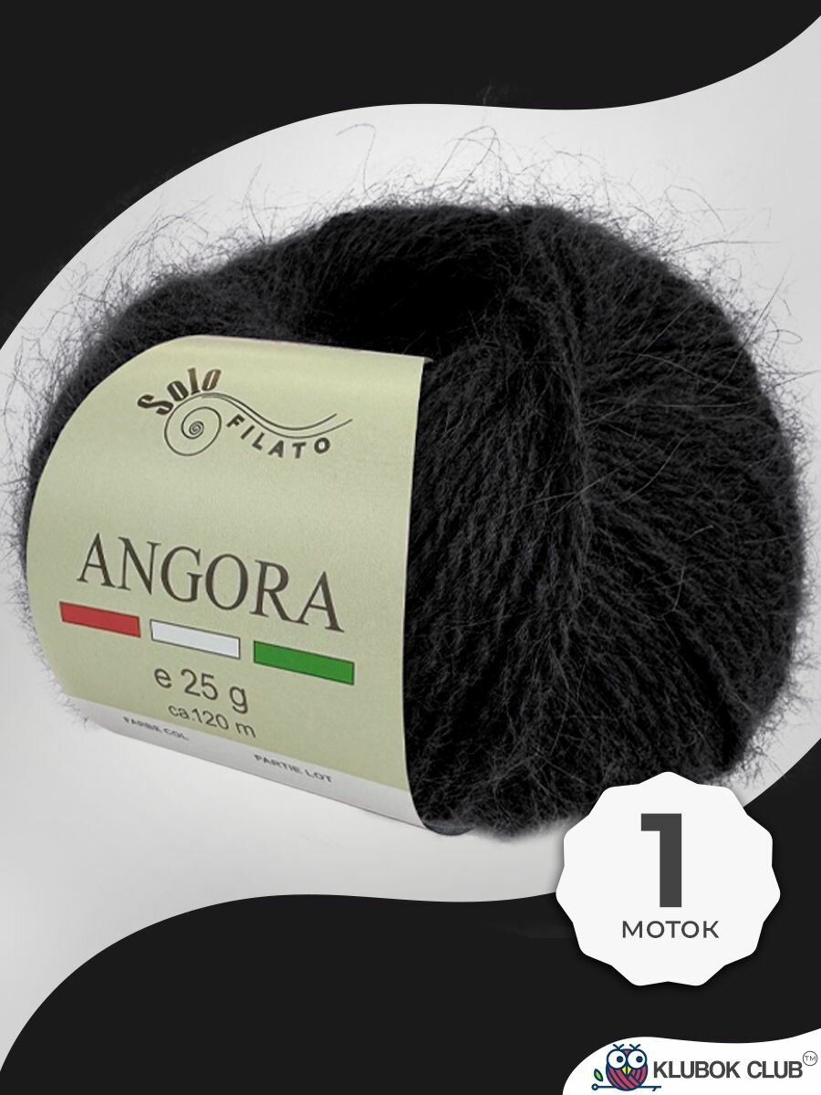 Пряжа для вязания Solo Filato Angora пушистая 1 моток, цвет 950