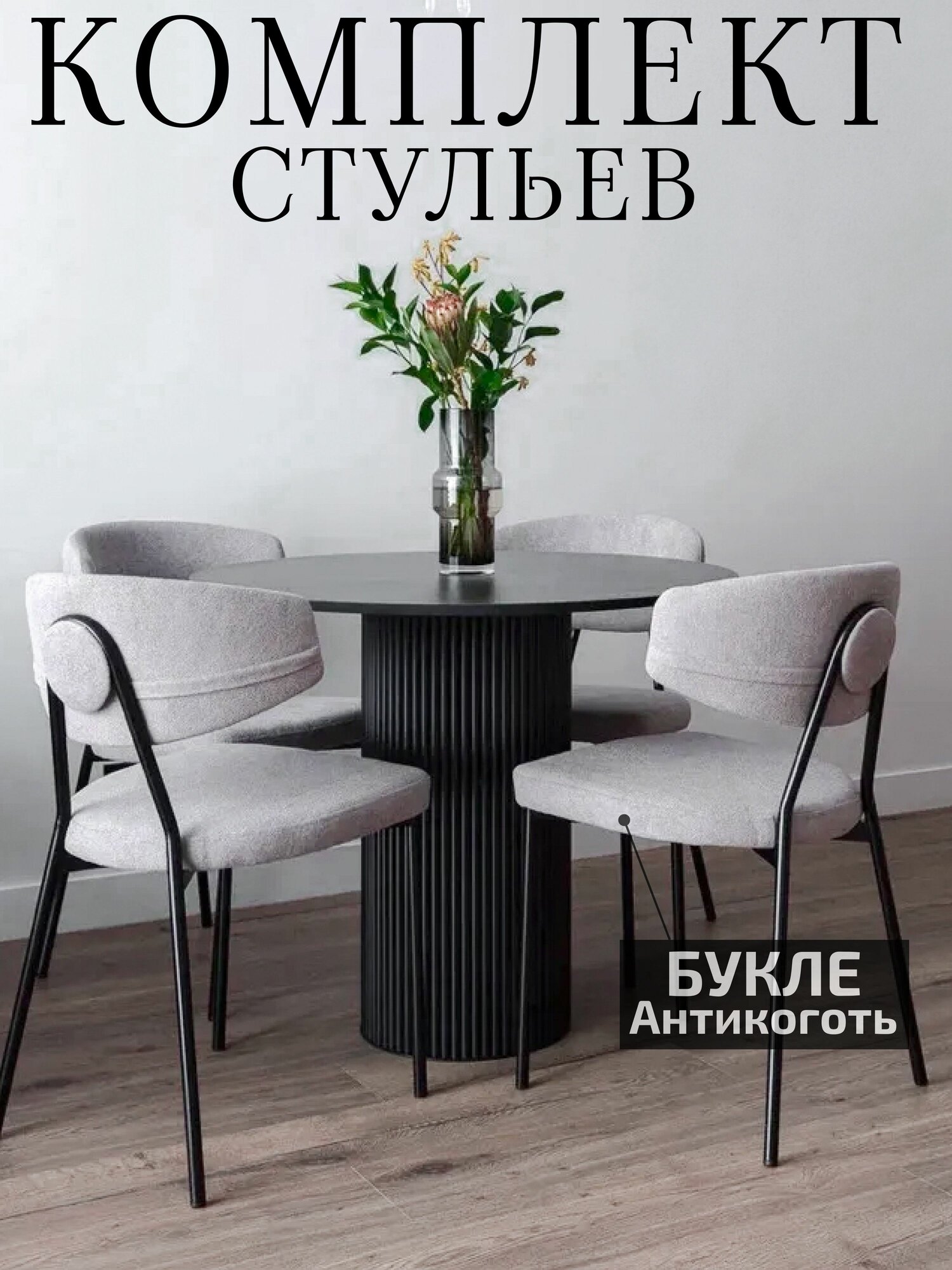 CASTL Стулья для кухни Дрим серый букле MOSS 960, комплект 2шт