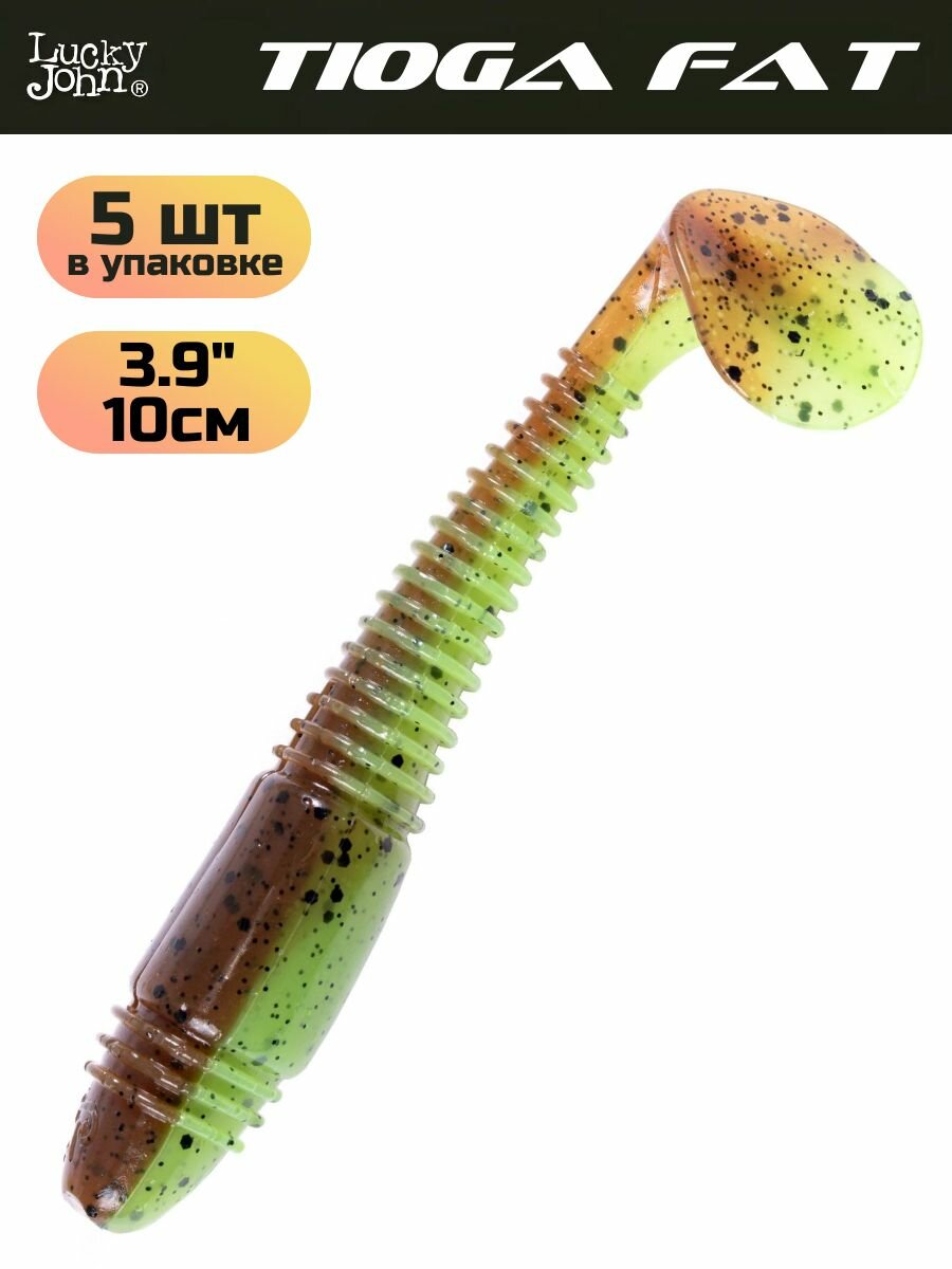 Виброхвост Lucky John TIOGA FAT 3.9in (100 мм), цвет Z15, 5 шт.