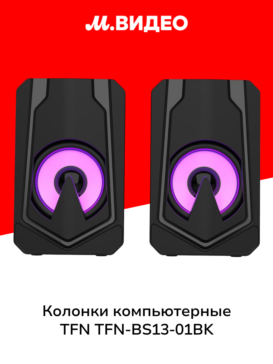 Колонки компьютерные TFN TFN-BS13-01BK