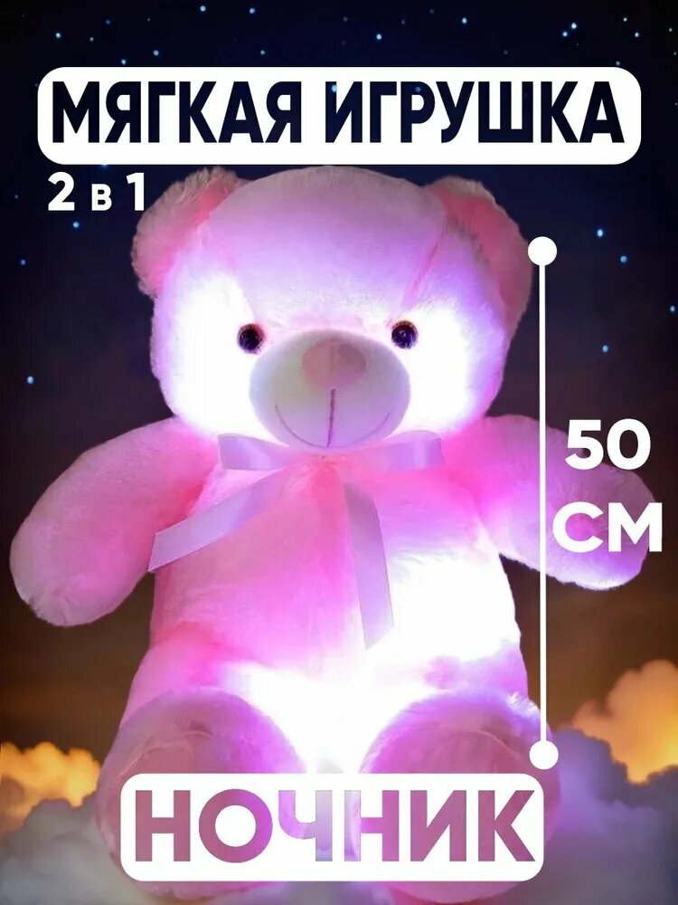 Мягкая игрушка Мишка плюшевый с подсветкой, плюшевый медведь ночник в детскую комнату 带背光的毛绒玩具泰迪熊毛绒玩具，儿童房的泰迪熊夜灯