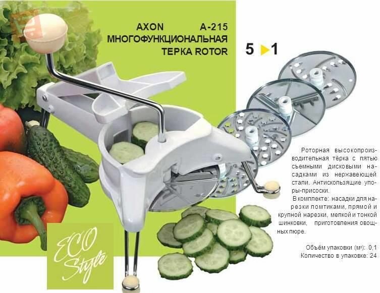 Роторная терка 3 в 1 AXON A-215
