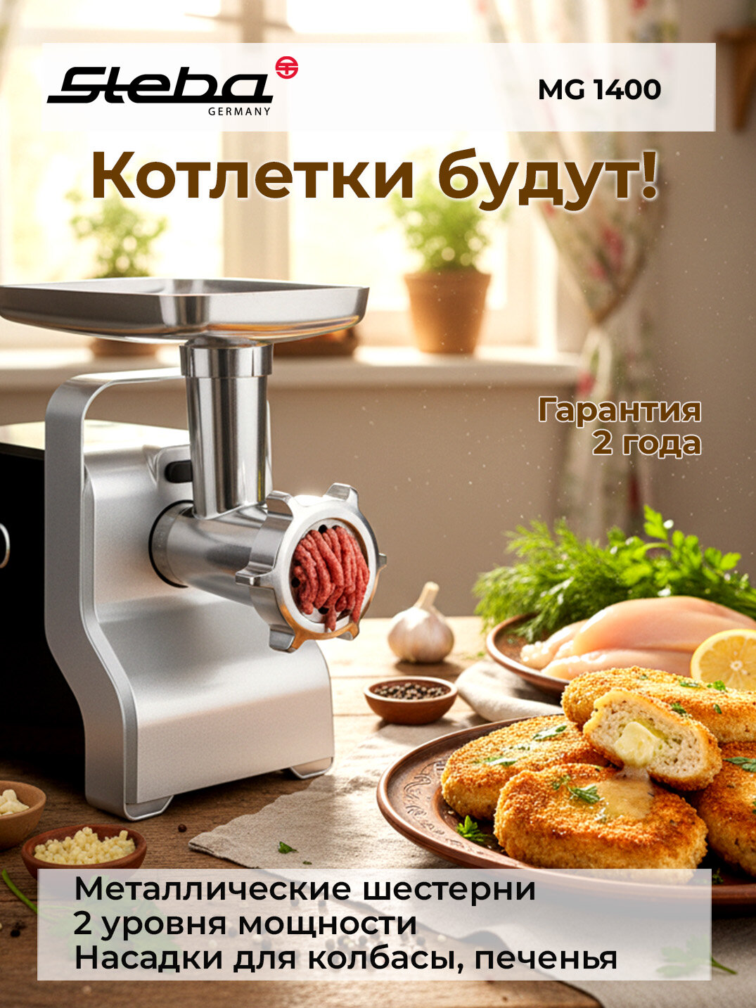 Мясорубка Steba "MG 1400", защита от перегрузки, 1600Вт, чёрный/серый металлик