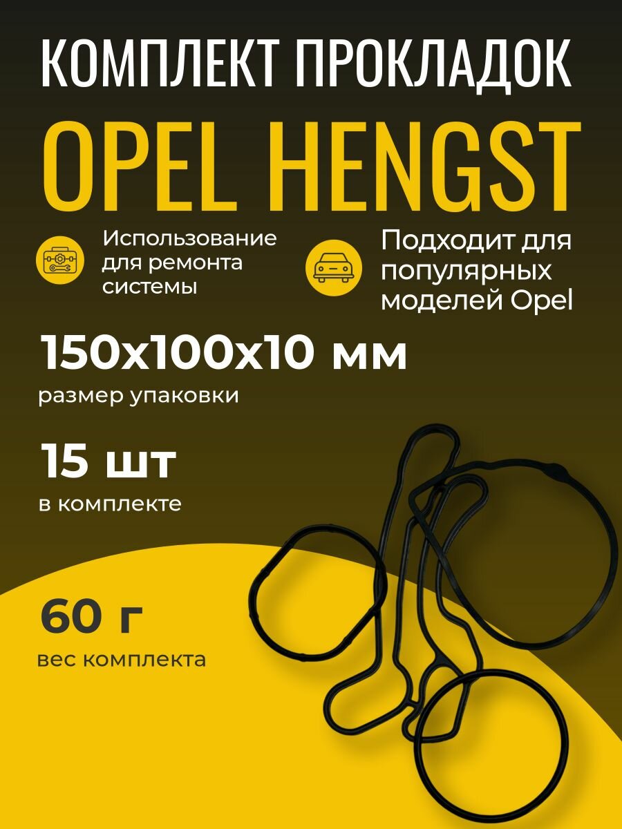 Комплект прокладок теплообменника 16-18XER (15 шт)